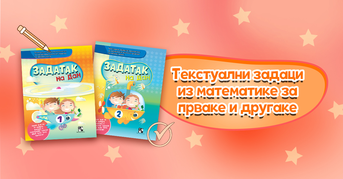 Zadatak na dan: Tekstualni zadaci iz matematike za uvežbavanje školskog ...